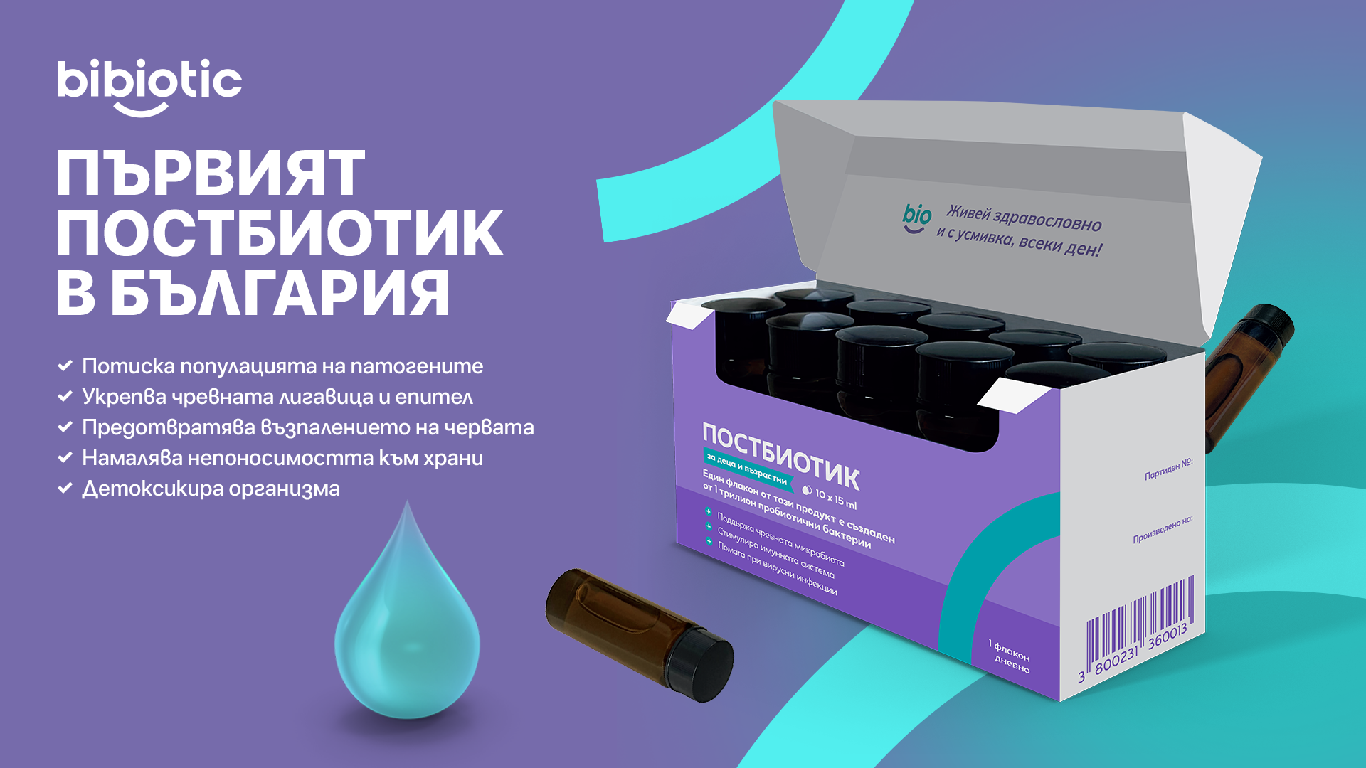 BIBIOTIC - българският постбиотик с нов подход в микробиотната терапия | Drugstore BG