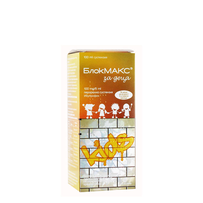 БЛОКМАКС ЗА ДЕЦА перорална суспензия 100 мг / 5 мл 100 мл / BLOKMAX ...