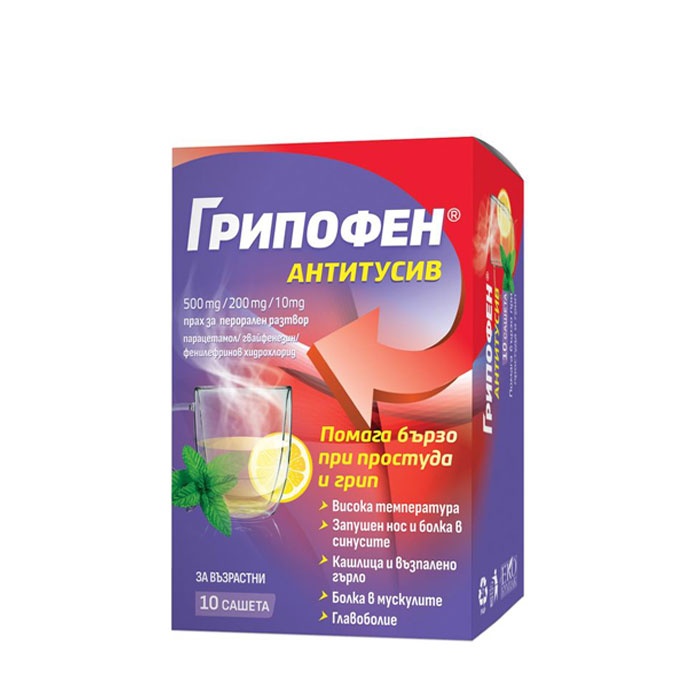 ГРИПОФЕН АНТИТУСИВ 500 мг. / 200 мг. / 10 мг. прах за перорален разтвор ...