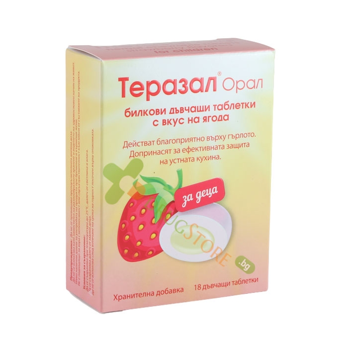 ТЕРАЗАЛ ОРАЛ ЗА ДЕЦА ЯГОДА дъвчащи таблетки 18 броя / THERASAL ORAL ...
